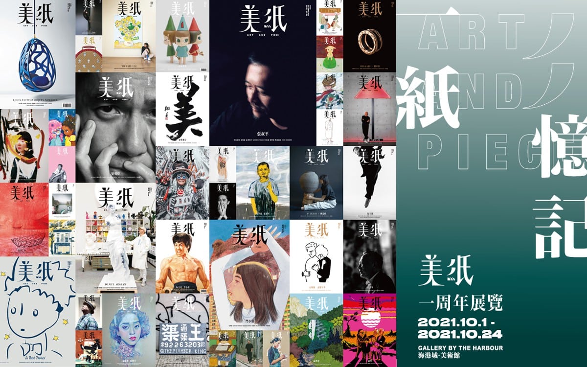 A Piece of Memory: Art and Piece 1st Anniversary Exhibition