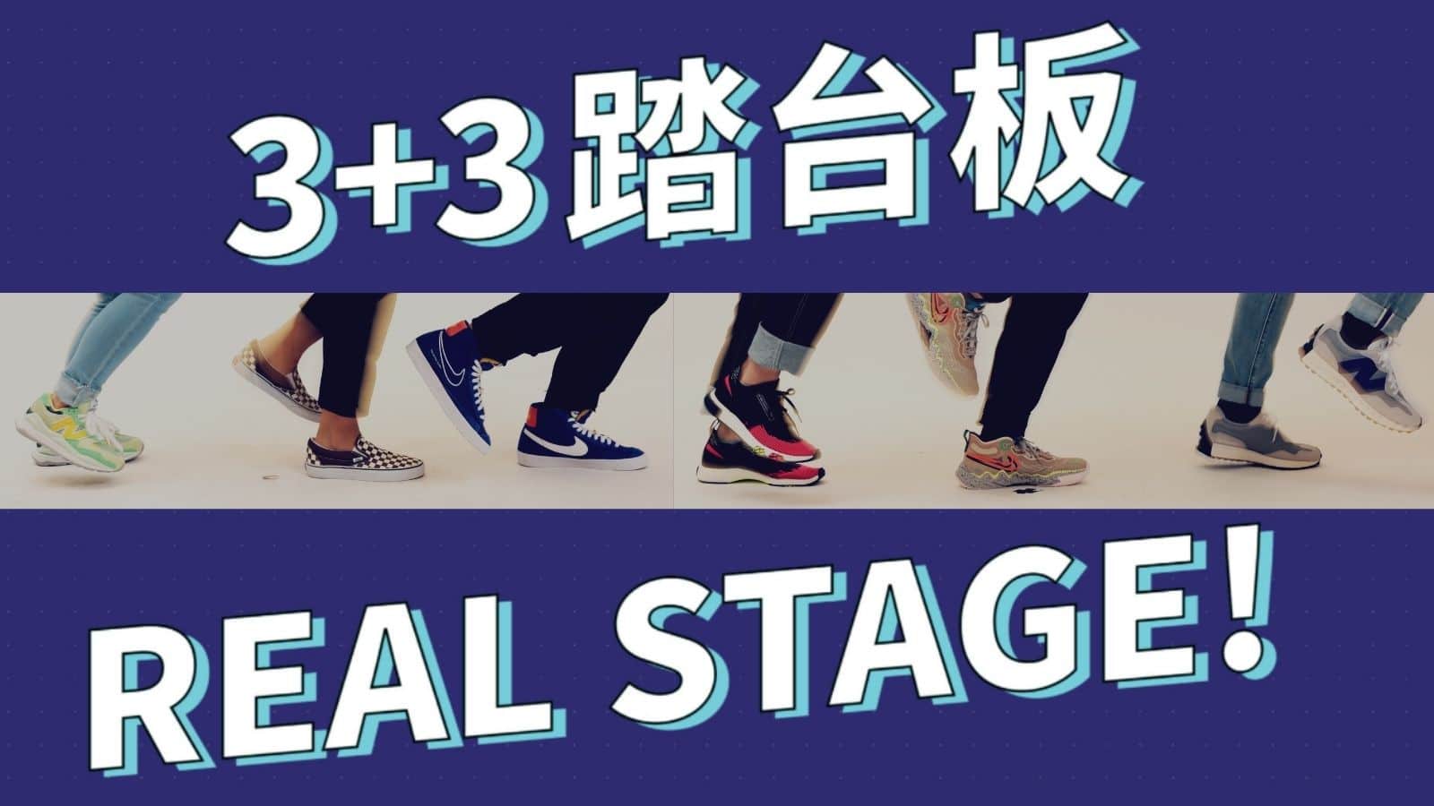 Real Stage! – Culture Plus