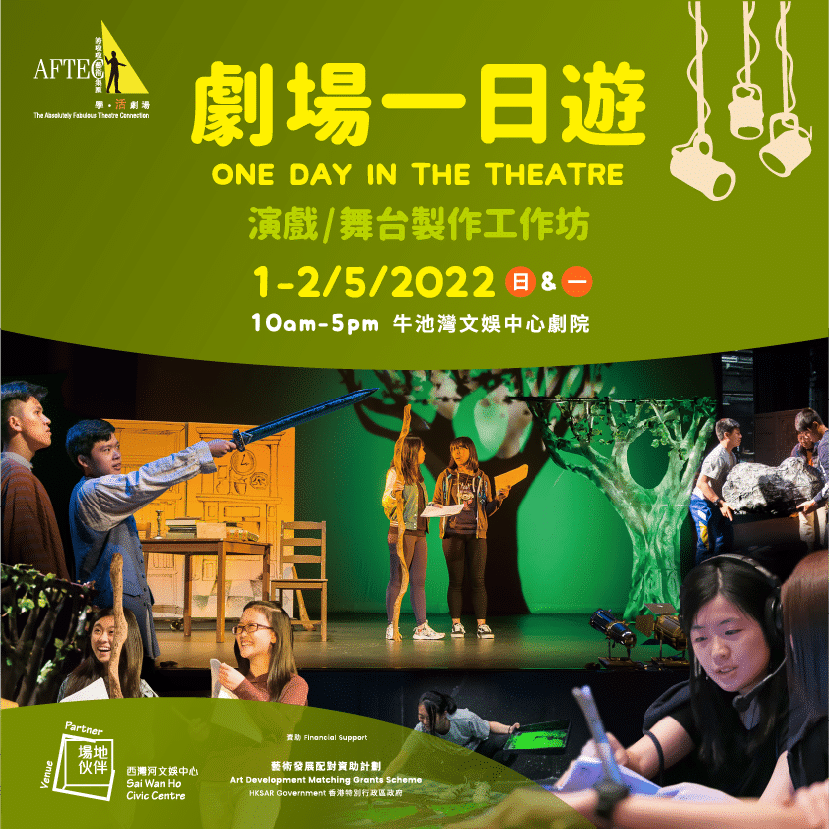 One Day in the Theatre: Acting / Stage Production Workshop