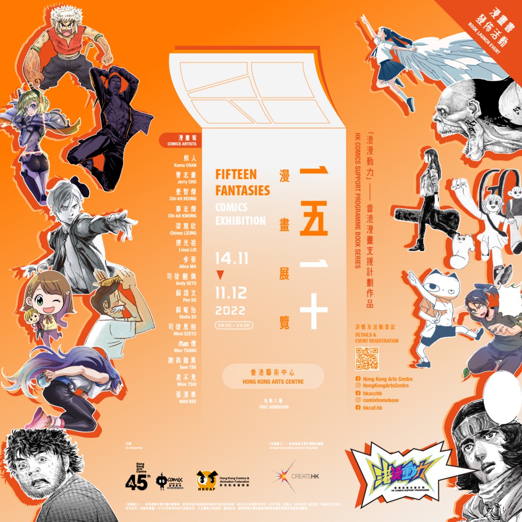 Fifteen Fantasies Comics Exhibition – Culture Plus