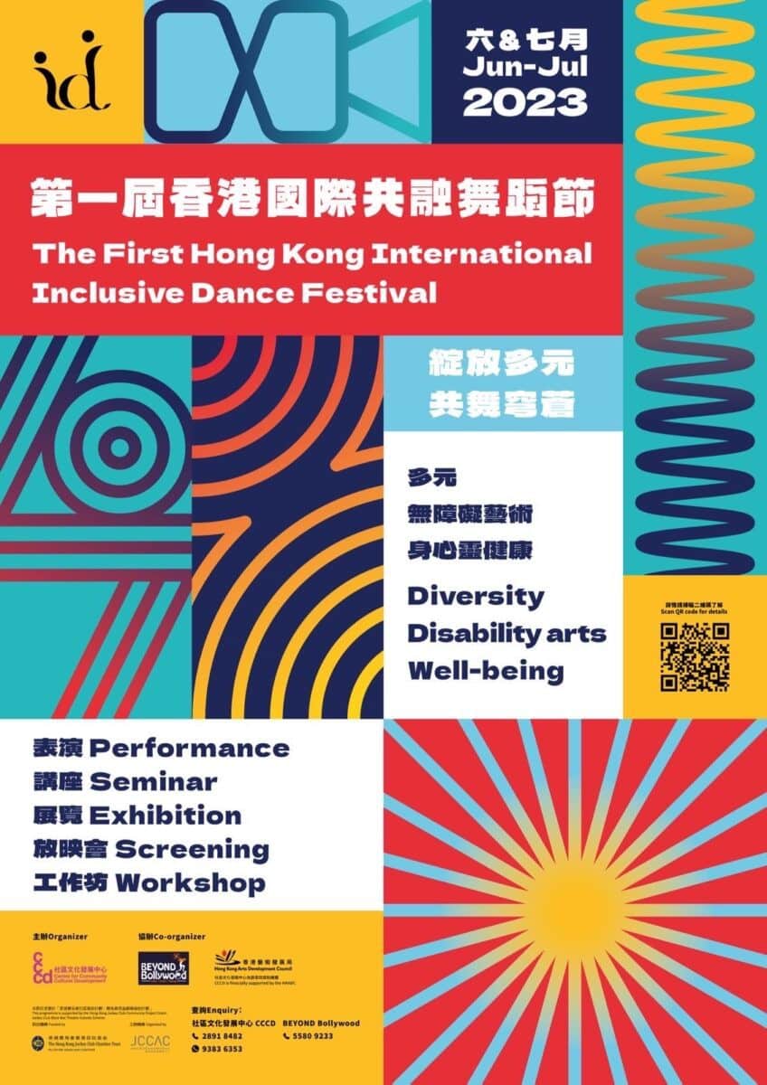 The First Hong Kong International Inclusive Dance Festival